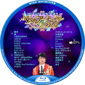 ベストアーティスト2012 – レーベル92