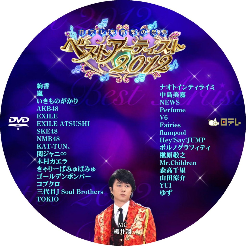 ベストアーティスト2012 – レーベル92