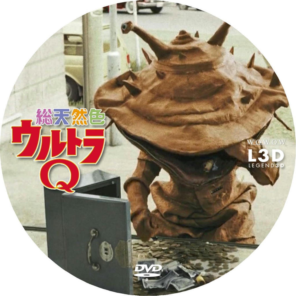 総天然色ウルトラQ – レーベル92