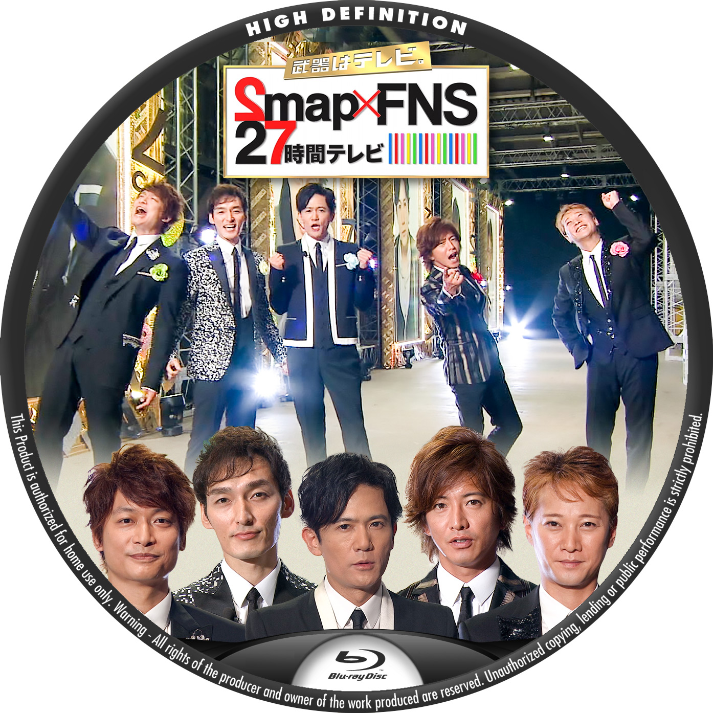 Smap × Smap 最終回 レーベル92