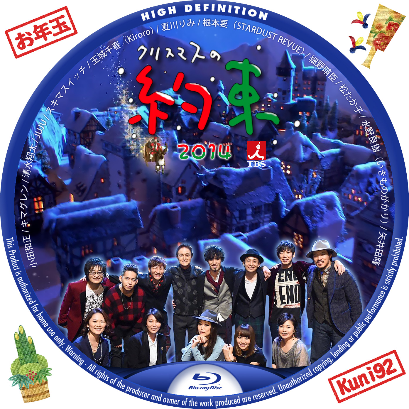 クリスマスの約束2016 レーベル92