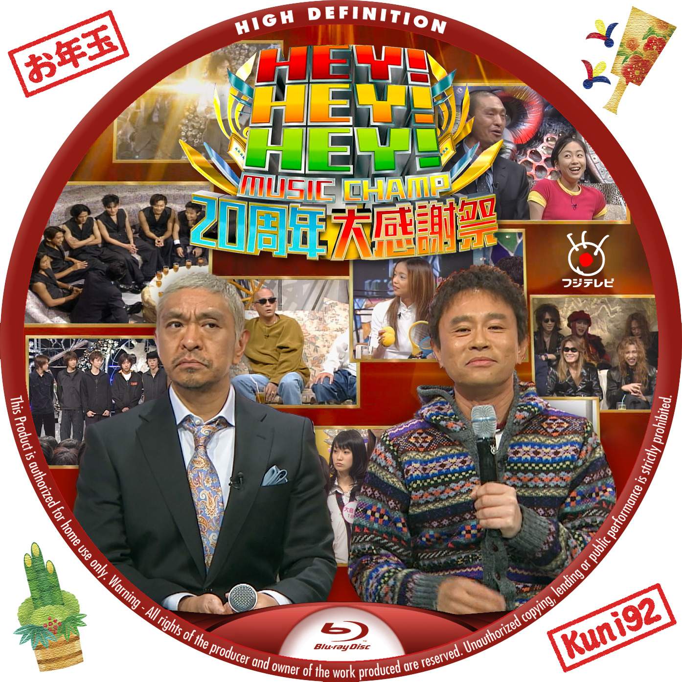 HEY! HEY! HEY! MUSIC CHAMP 20周年大感謝祭 | レーベル92